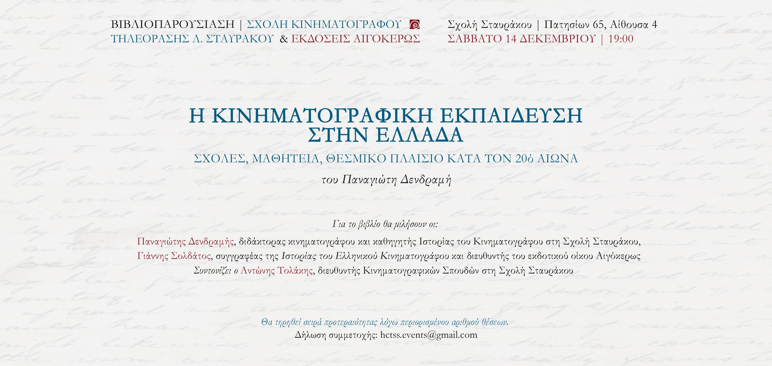 Εκδόσεις Αιγόκερως